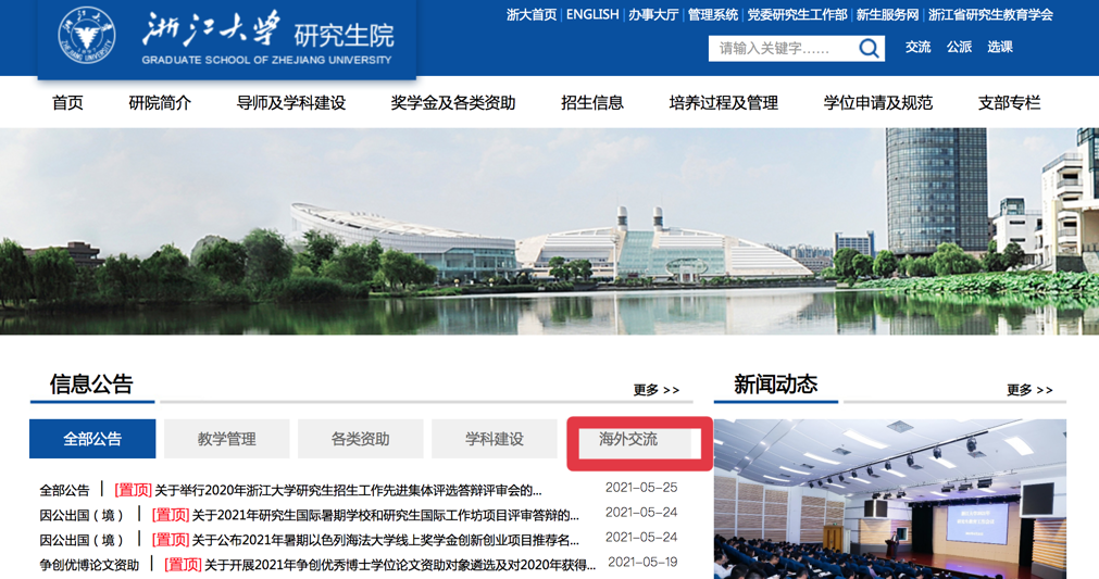 【对外交流】2021年对外交流操作指南（本科生&研究生）