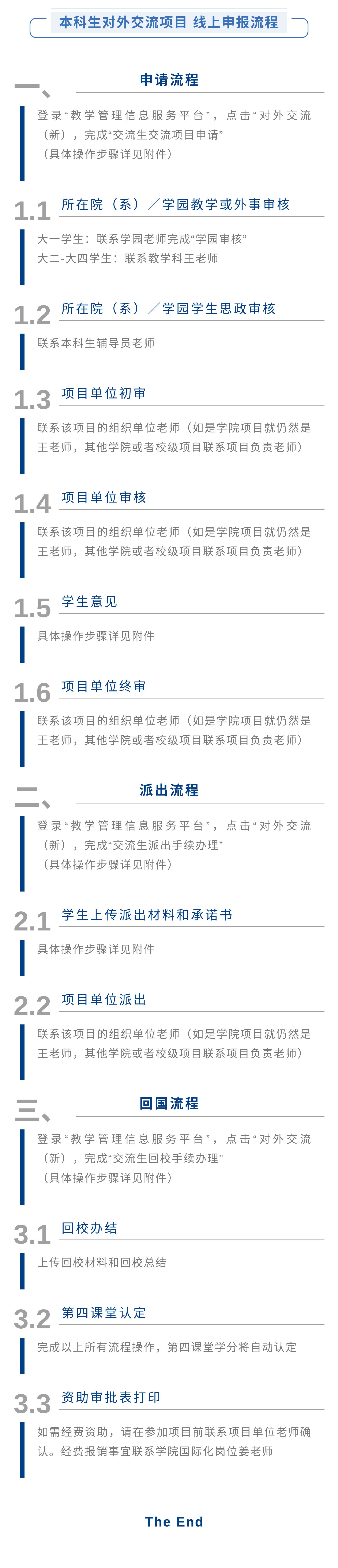 【对外交流】2021年对外交流操作指南（本科生&研究生）